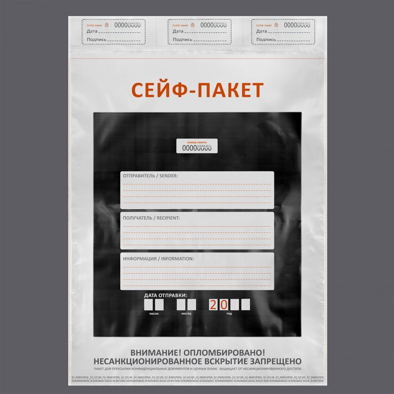 Сейф-пакет (438x575+50) · Сейф-пакеты купить оптом от производителя